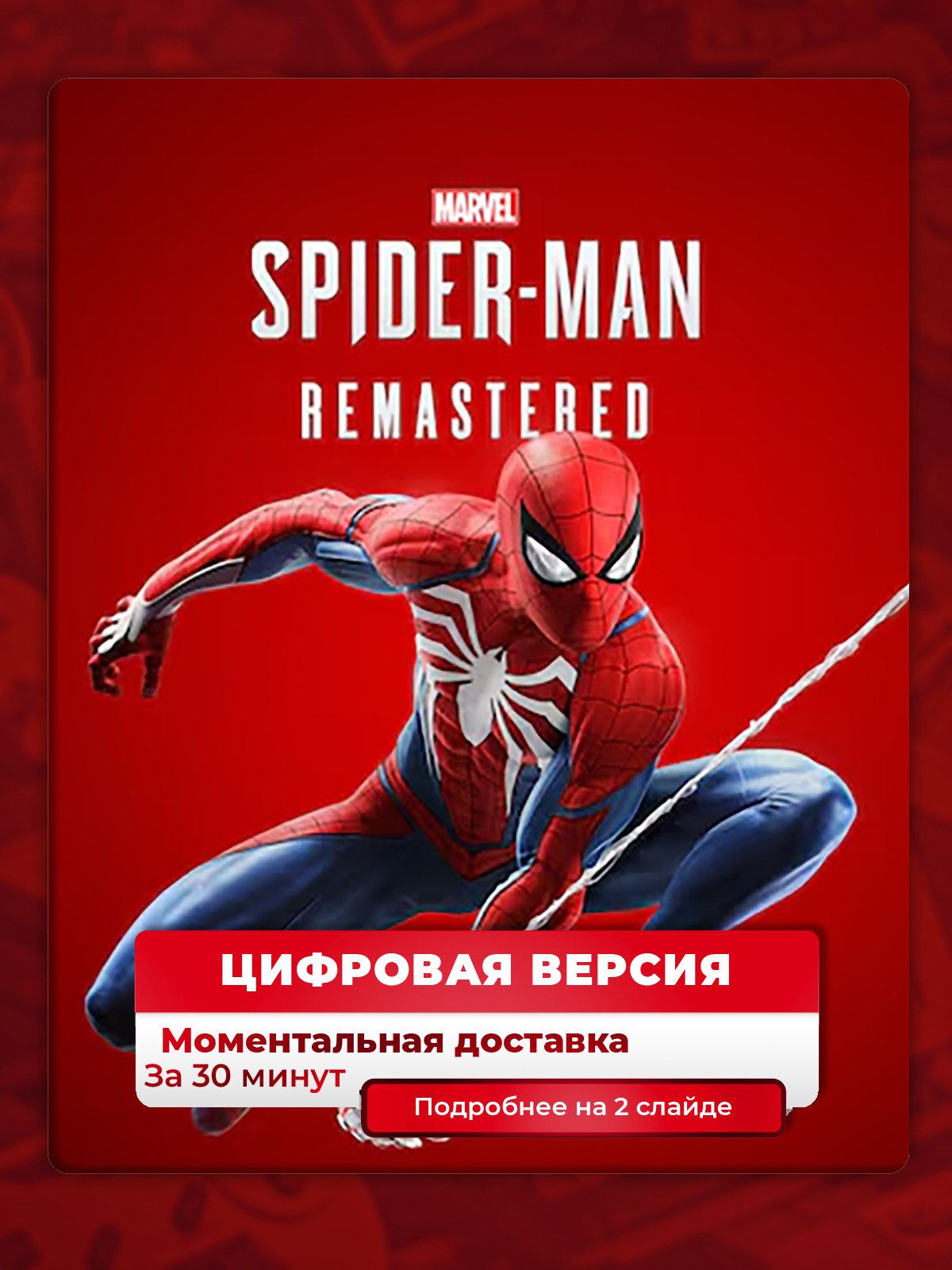 Marvel's Spider-Man Remastered на PS5 RUS, лучшая цена на рынке