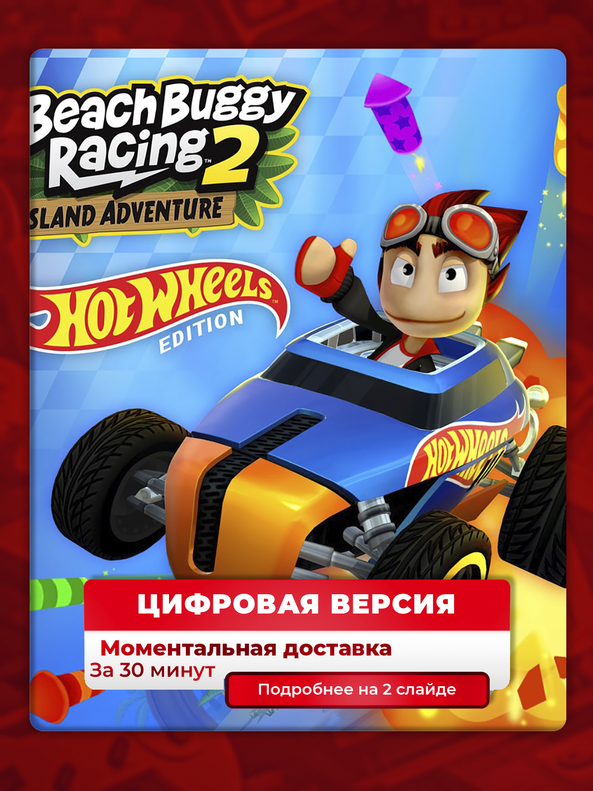 Beach Buggy Racing 2: Hot Wheels Edition на PS4 и PS5, лучшая цена на рынке