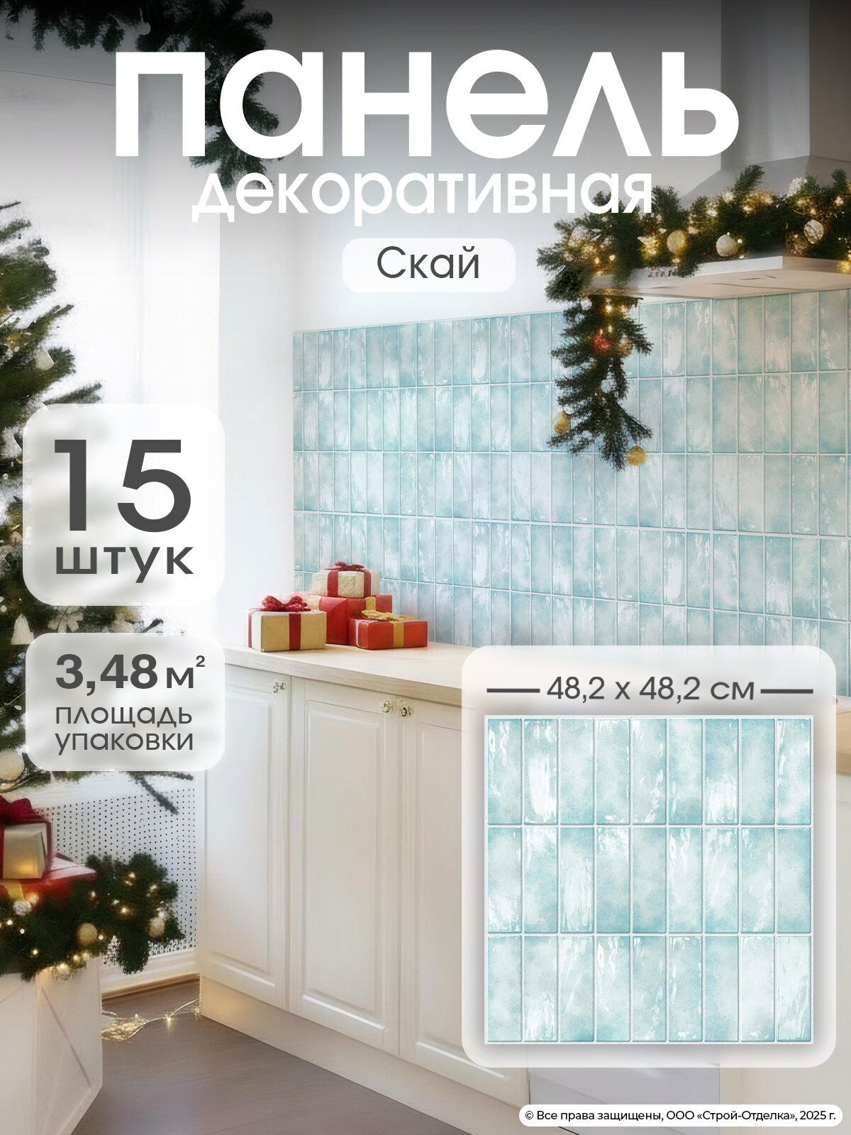 Панели для стен ПВХ под плитку пластиковые декоративные "Скай" для ванной и кухни 15 шт