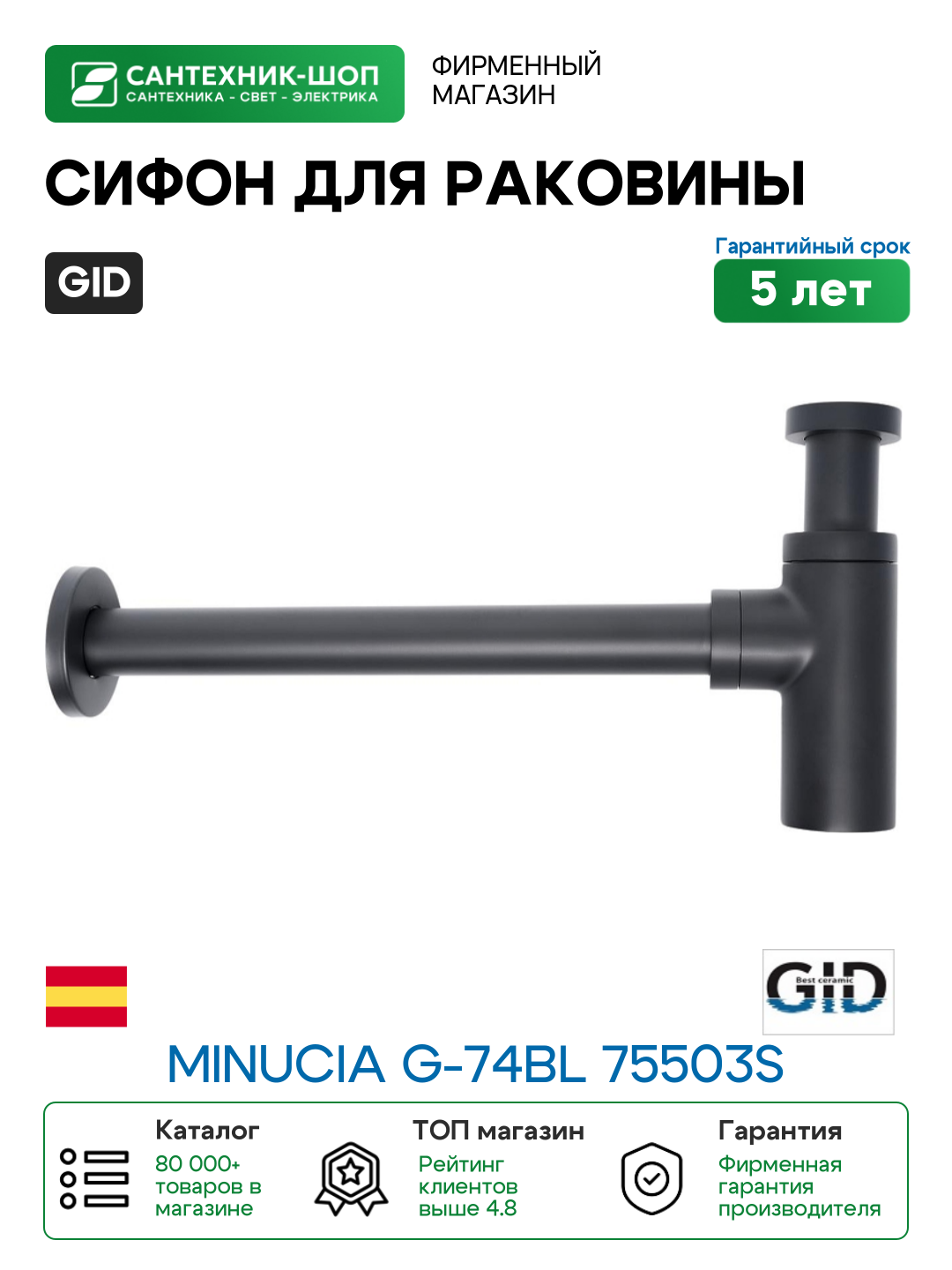 Сифон для раковины Gid Minucia G-74BL 75503S цвет Черный матовый