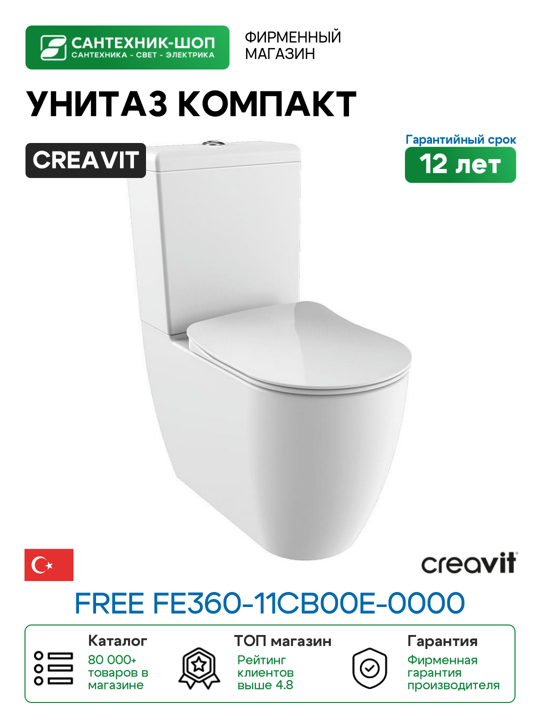 Унитаз компакт Creavit Free FE360-11CB00E-0000 Белый без бачка и сиденья фарфор напольный
