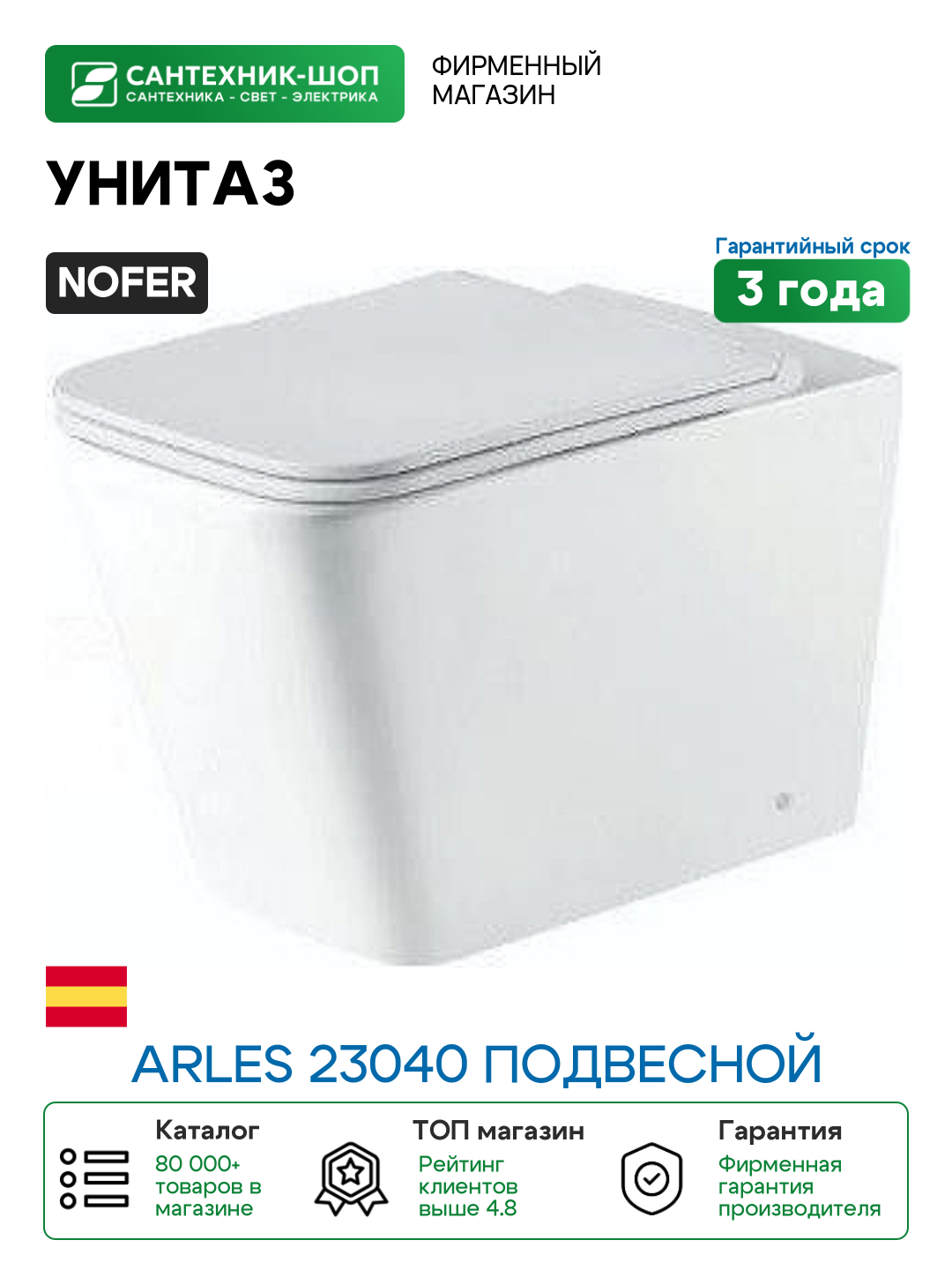 Унитаз Nofer Arles 23040 подвесной цвет Белый с сиденьем Микролифт