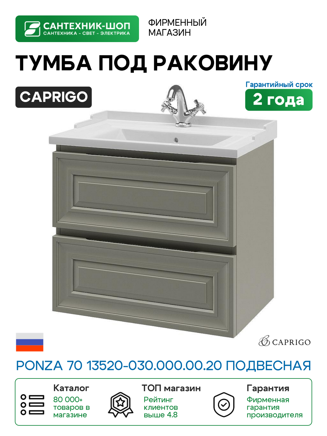 Тумба под раковину Caprigo Ponza 70 13520-030.000.00.20 подвесная Серая матовая МДФ / ЛДСП