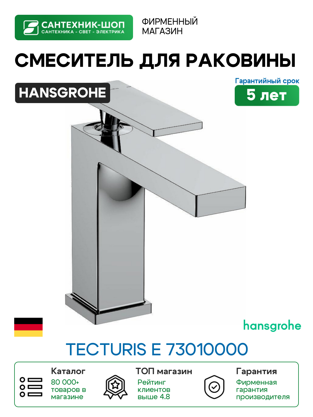 Смеситель для раковины Hansgrohe Tecturis E 73010000 Хром латунь