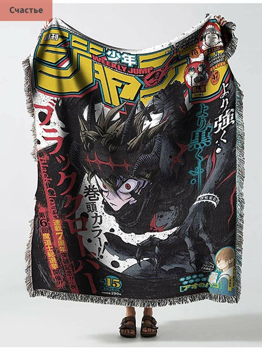 Диванное одеяло "Обложка аниме-журнала" 130x160cm