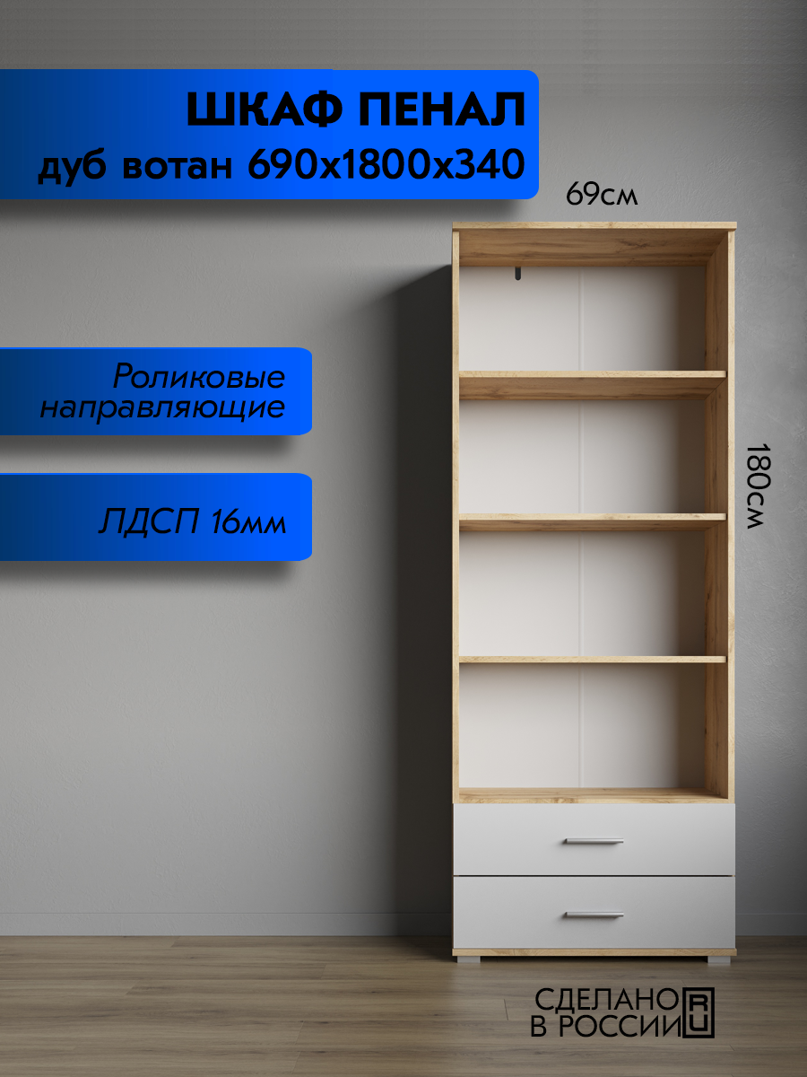 Шкаф пенал напольный с полками и ящиками 70 см Дуб Вотан Белый (СТ-4)