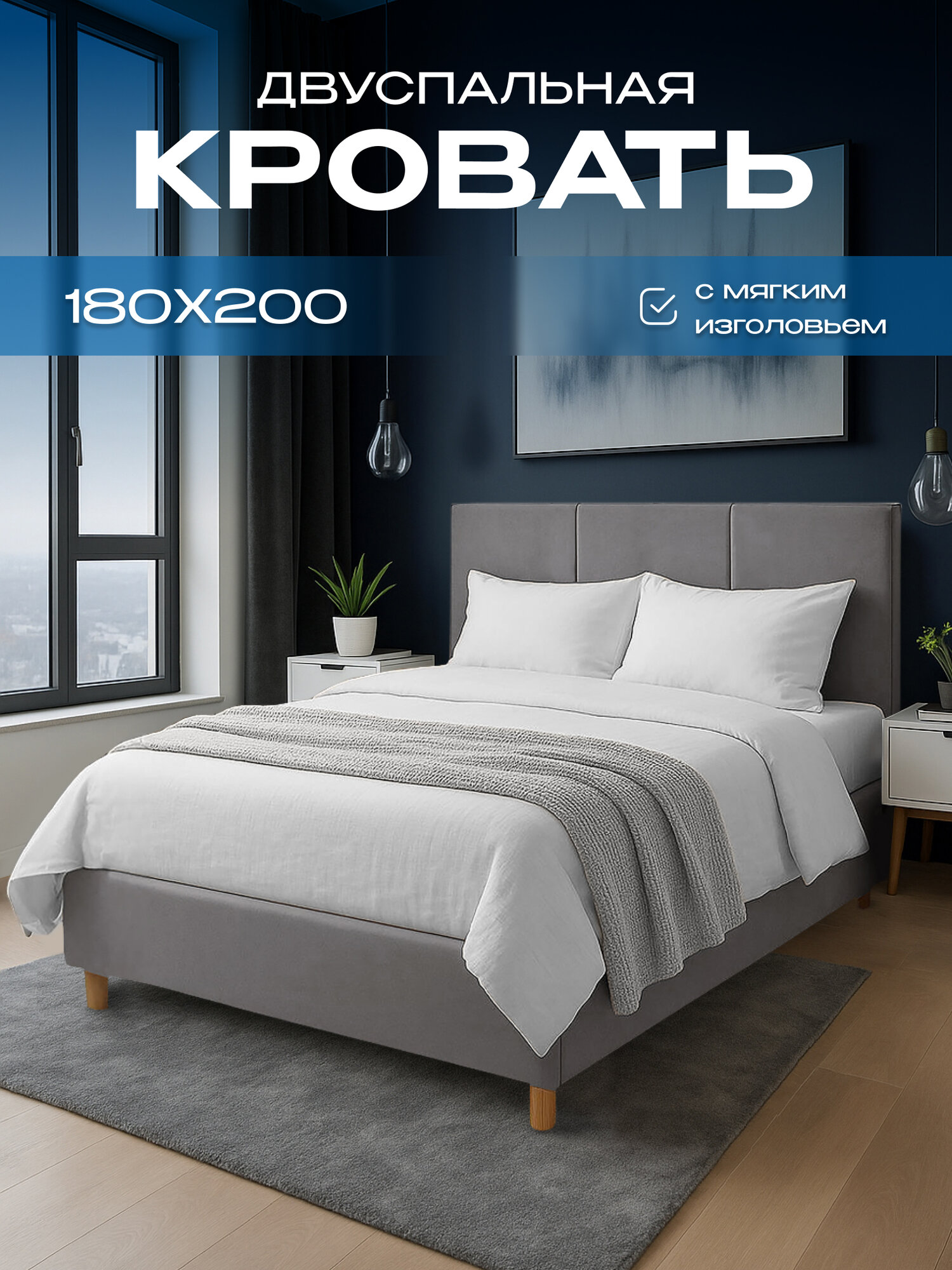 Кровать "Агнес" 180*200 см, без подъёмного механизма, двуспальная, серая