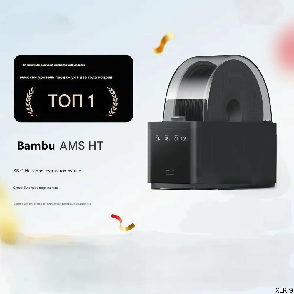 Bambu AMS HT 3D-принтер Автоматическая система подачи Бытовой интеллектуальный комплект для сушки