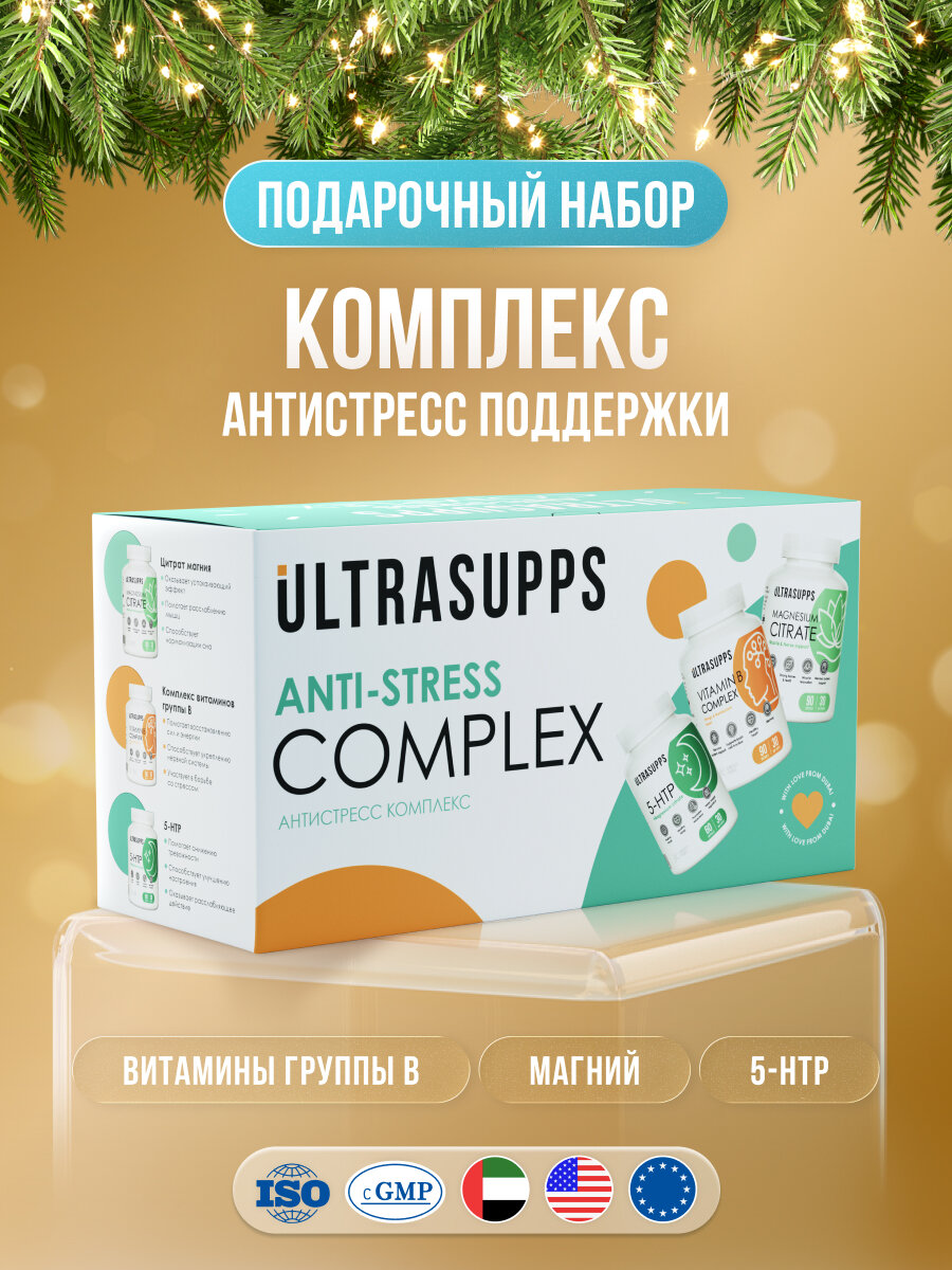 UltraSupps Набор Витамины группы В / Магний цитрат/ 5 НТР Anti-stress support комплекс витаминов и БАДы халяль