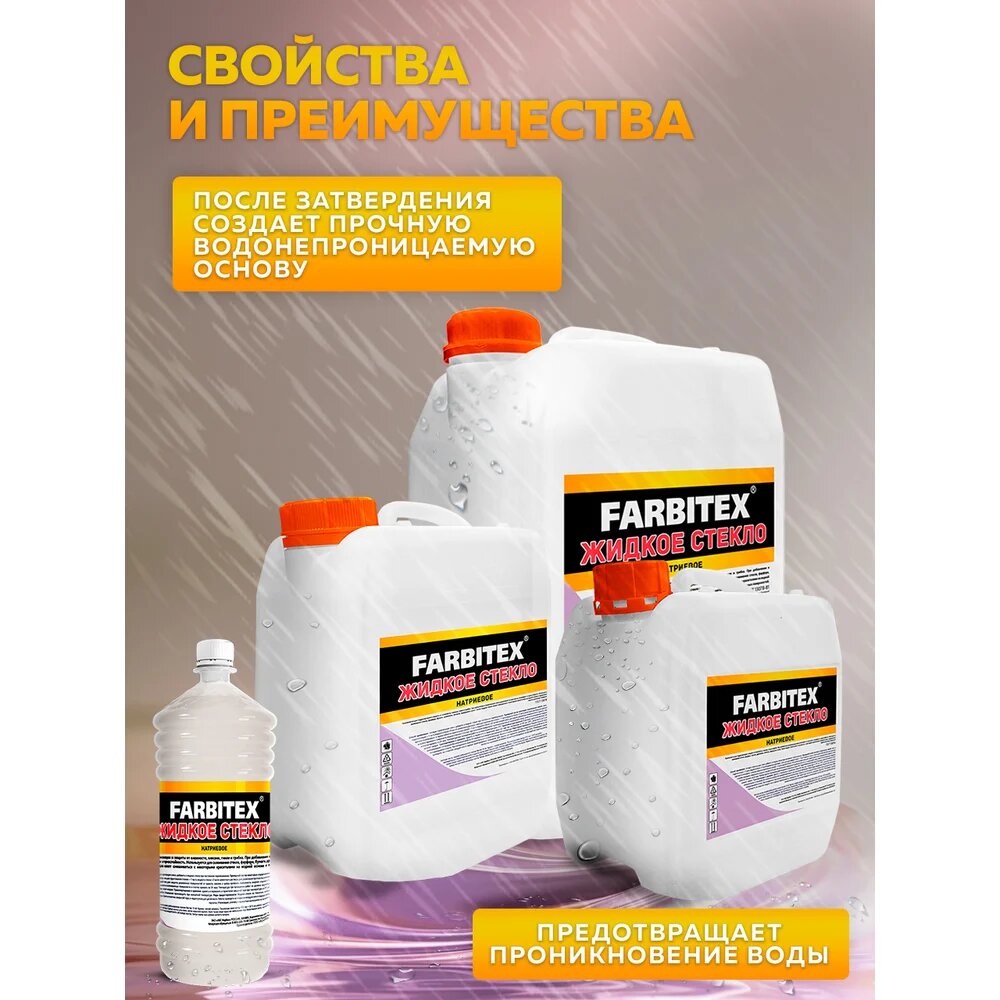 Жидкое стекло Farbitex, для бетона, дерева, камня, металла, 14кг — фото 1