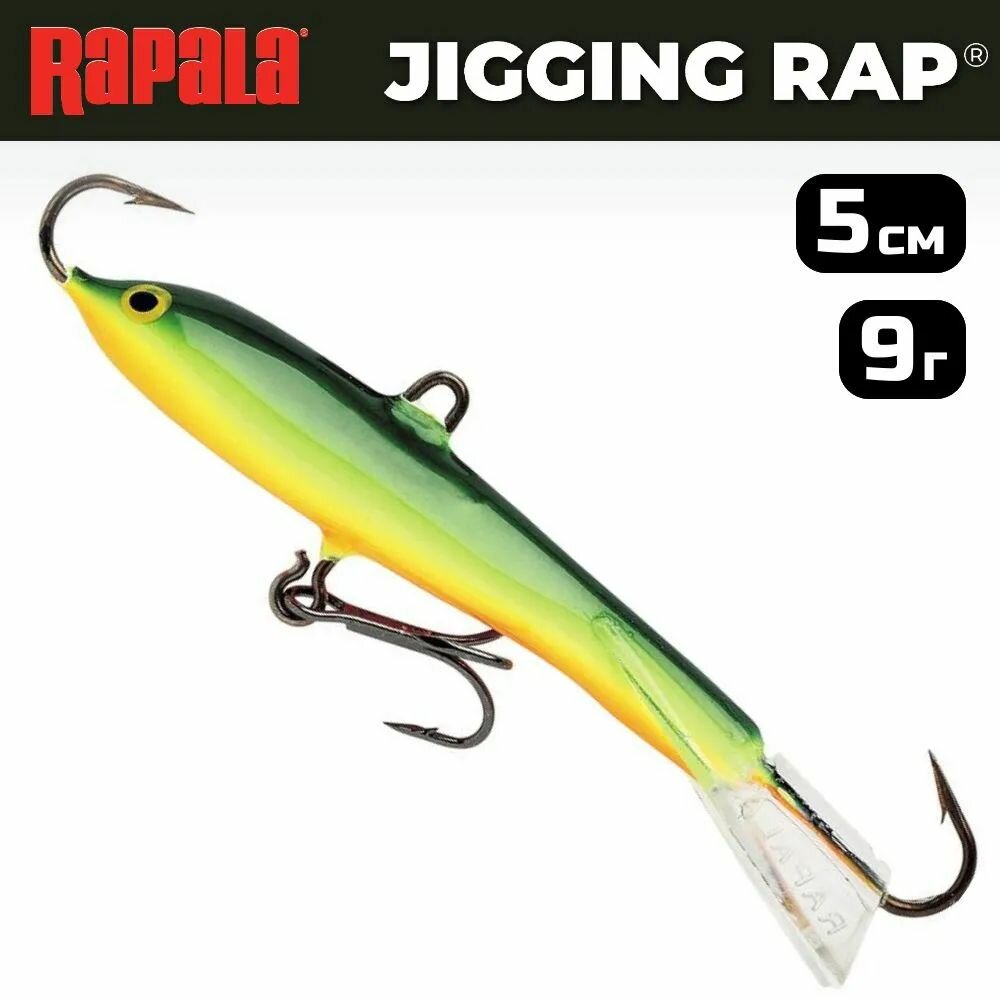 Балансир Rapala W5/BYR