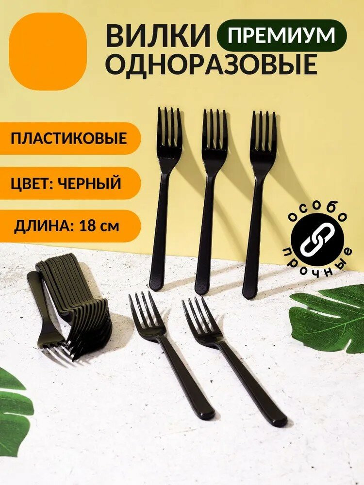 Вилка пластиковая столовая черная "Кристалл Премиум", 18 см, 50 шт.