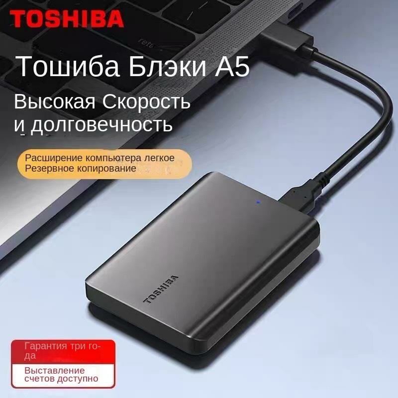 Toshiba мобильный жесткий диск 1tb высокоскоростной механический 500g / 1T / 2T