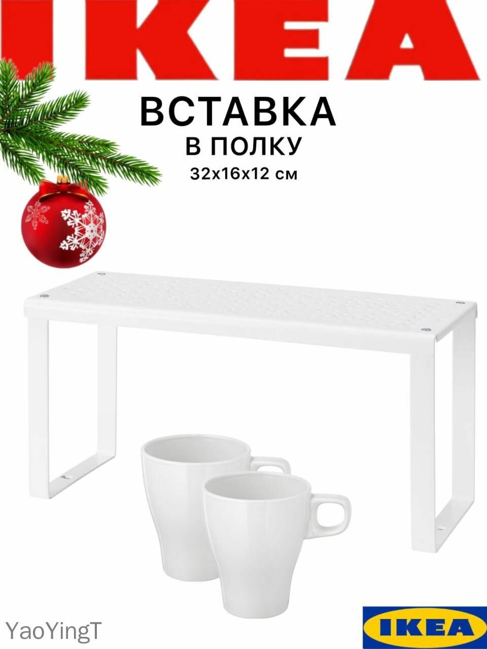 Вставная полка икеа, белая, 32x13x16 см, органайзер для шкафа