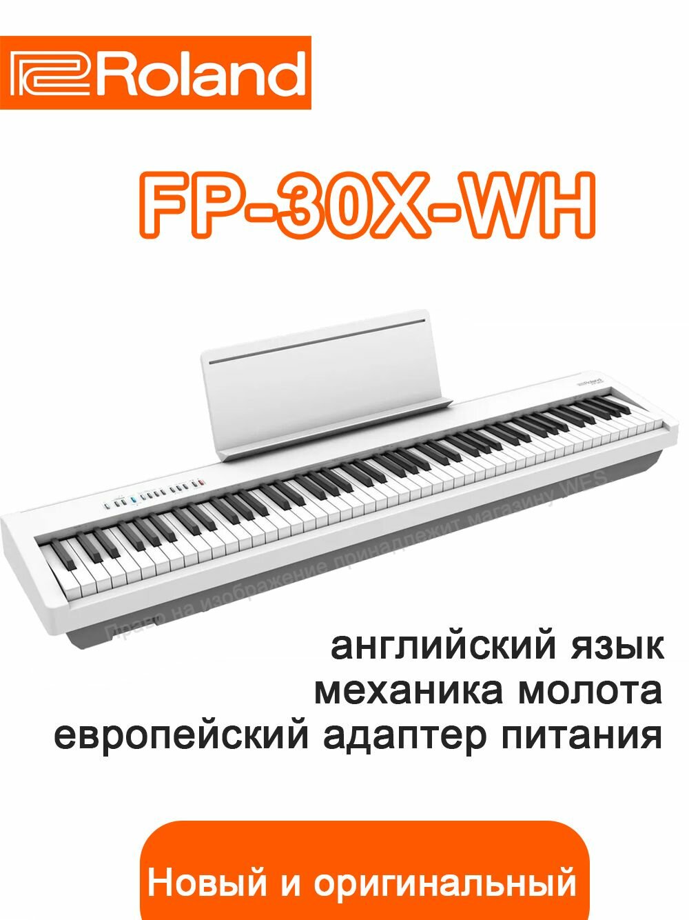 Цифровое пианино ROLAND FP-30X-WH, С европейским адаптером питания, Инструкция на русском языке