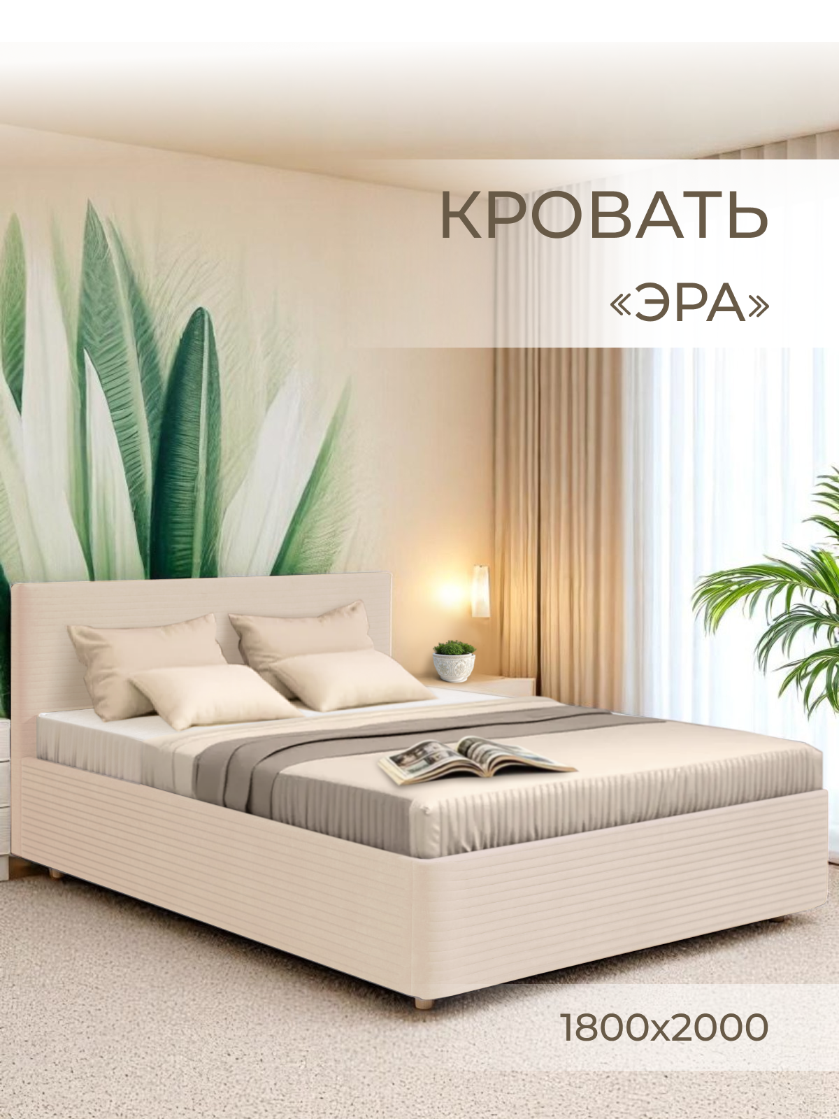 Кровать двуспальная ЭРА с подъемным механизмом 180х200 см, антивандальный велюр Сон-Сервис