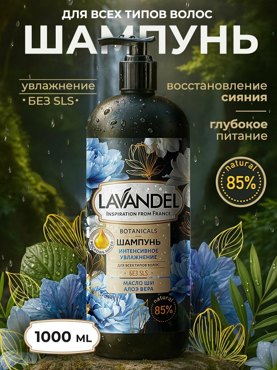 Шампунь для волос Lavandel женский увлажняющий профессиональный, 1л