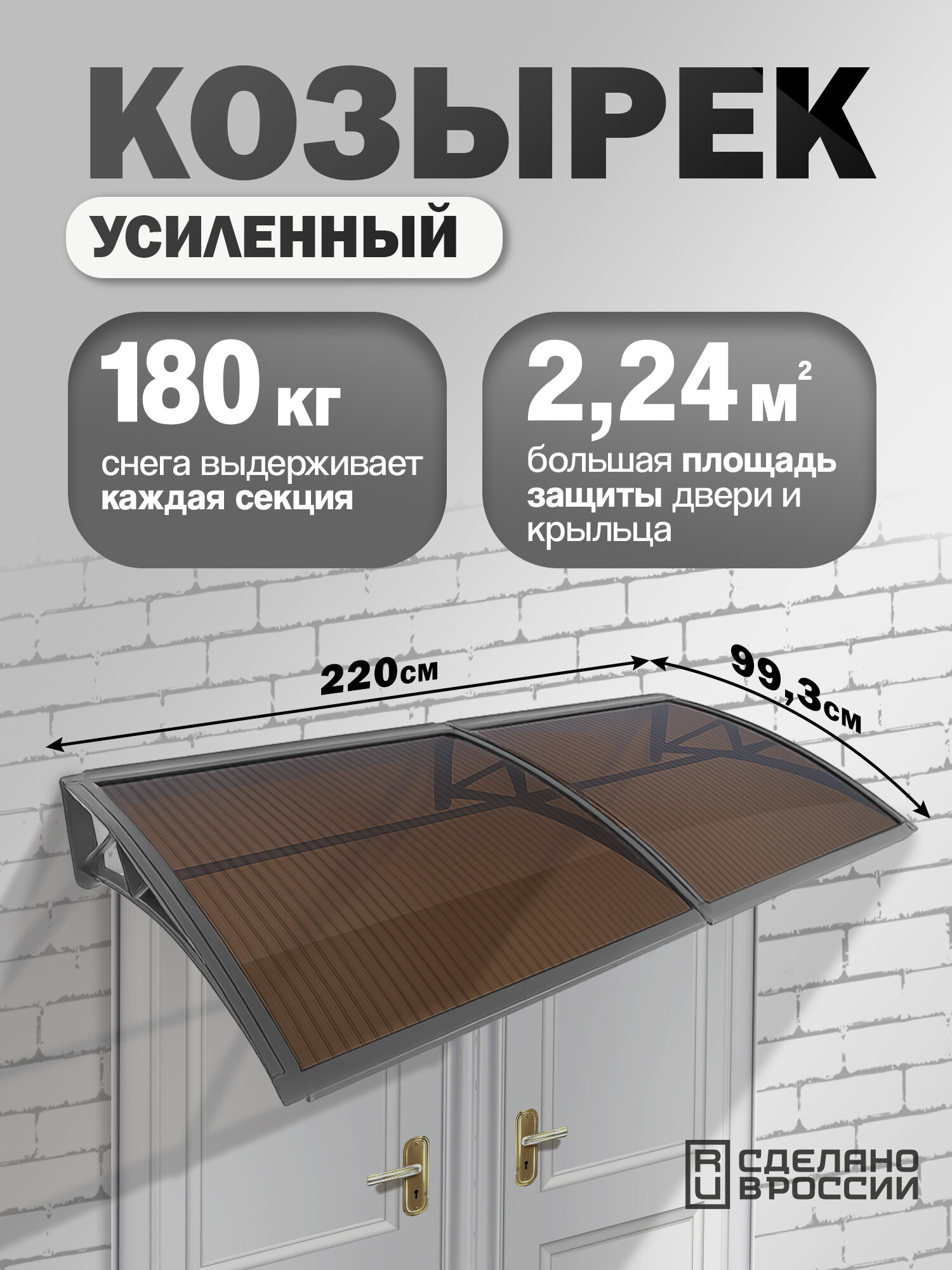 Усиленный козырек над крыльцом, входом, дверью, окном двойной, серый каркас и бронзовый поликарбонат