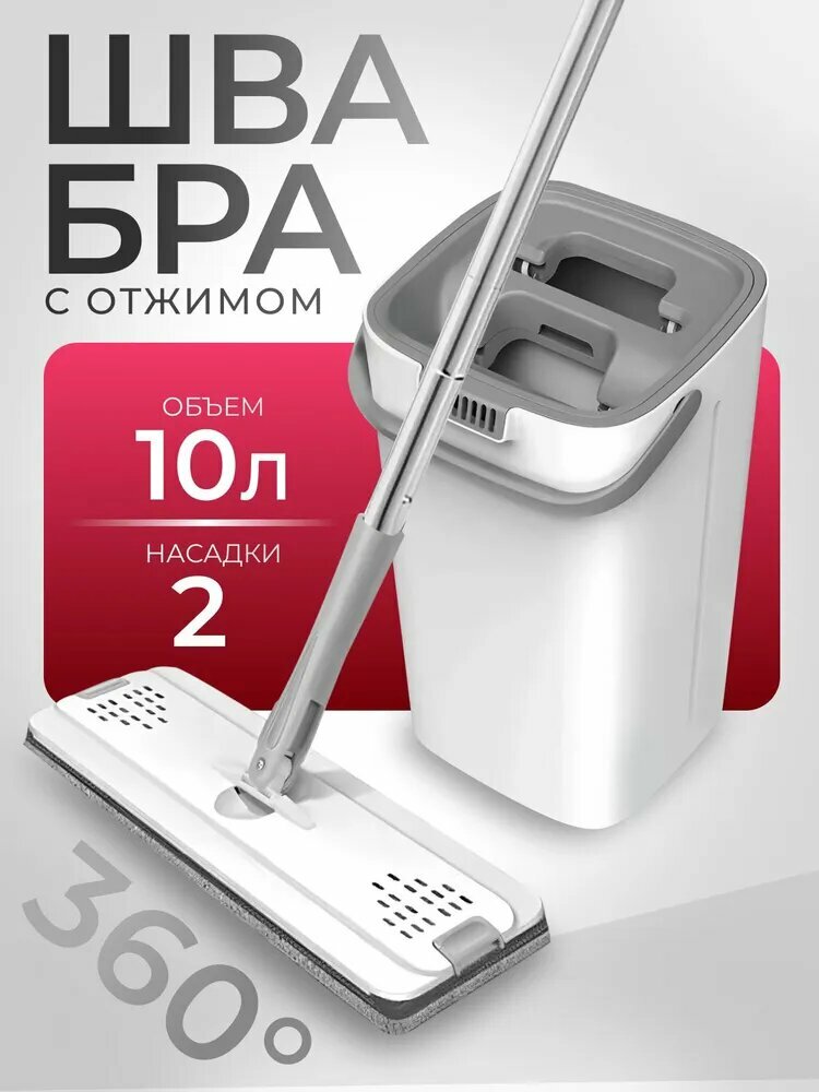 Удобная компактная отличная швабра с отжимом и ведром для мытья полов с микрофиброй