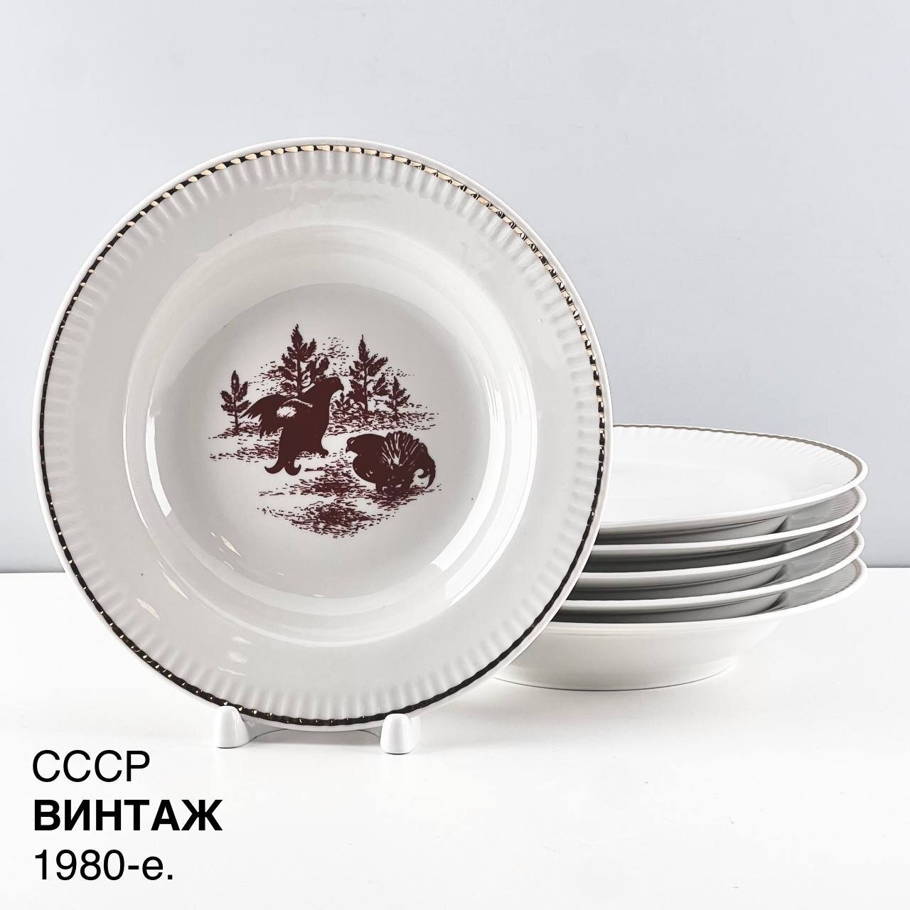 Винтажная суповая тарелка "Глухари". Набор 6 шт. Фарфор Красный Фарфорист. СССР, 1980-е.