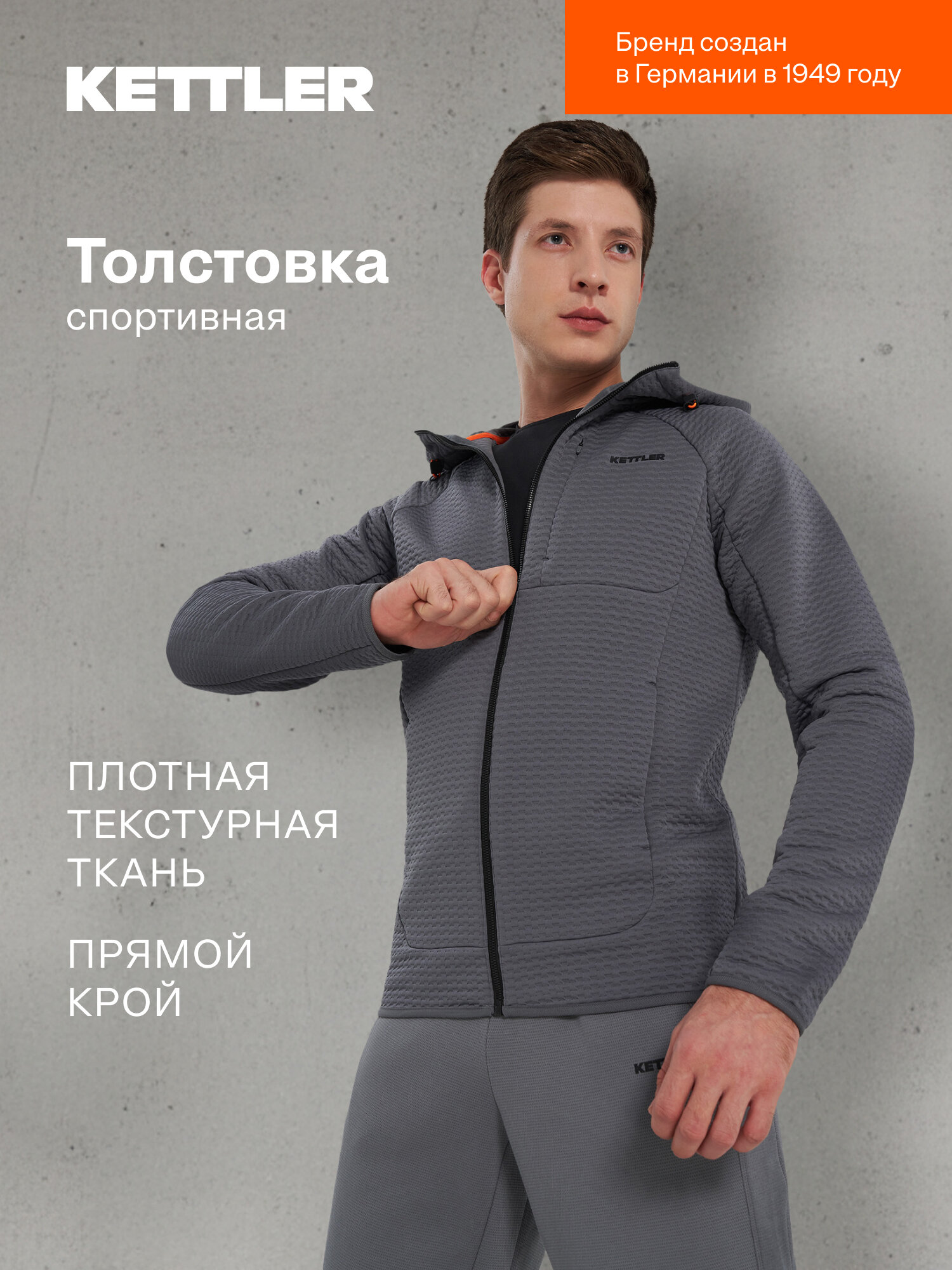 Толстовка спортивная KETTLER