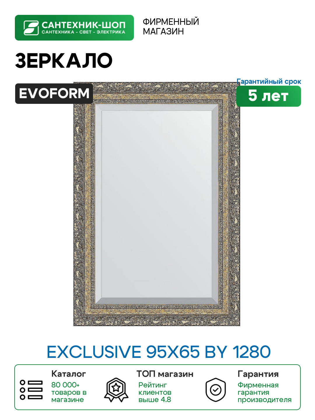Зеркало Evoform Exclusive 95х65 BY 1280 с фацетом в багетной раме - Виньетка бронзовая 85 мм стекло