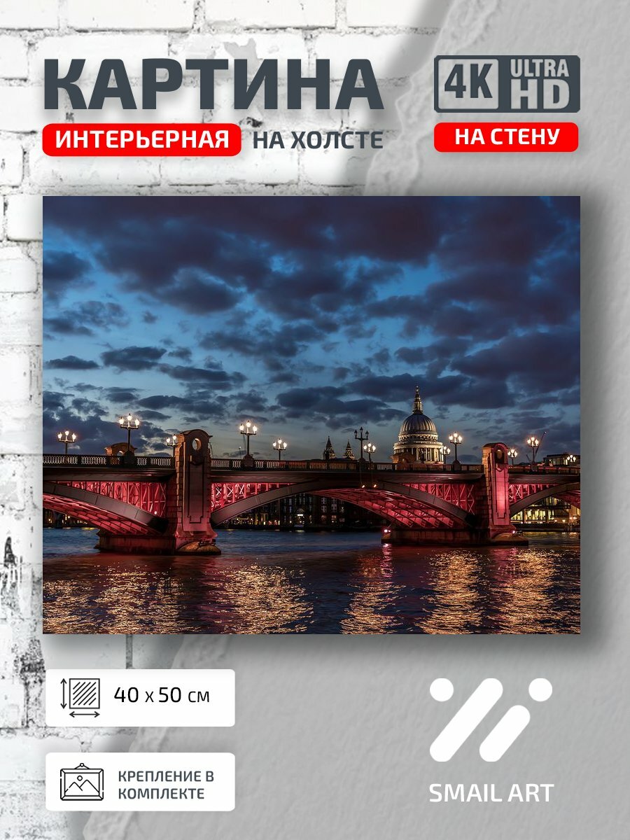 Картина на холсте интерьерная 40 на 50 на стену Ночь City для студии урбанистика интерьер