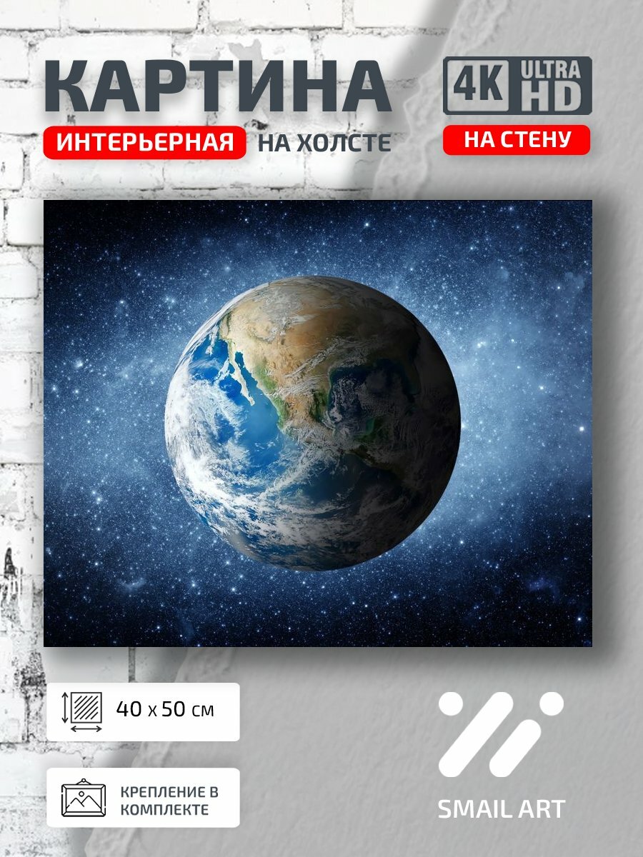 Картина на холсте интерьерная 40 на 50 на стену Звезды Space для офиса космос интерьер
