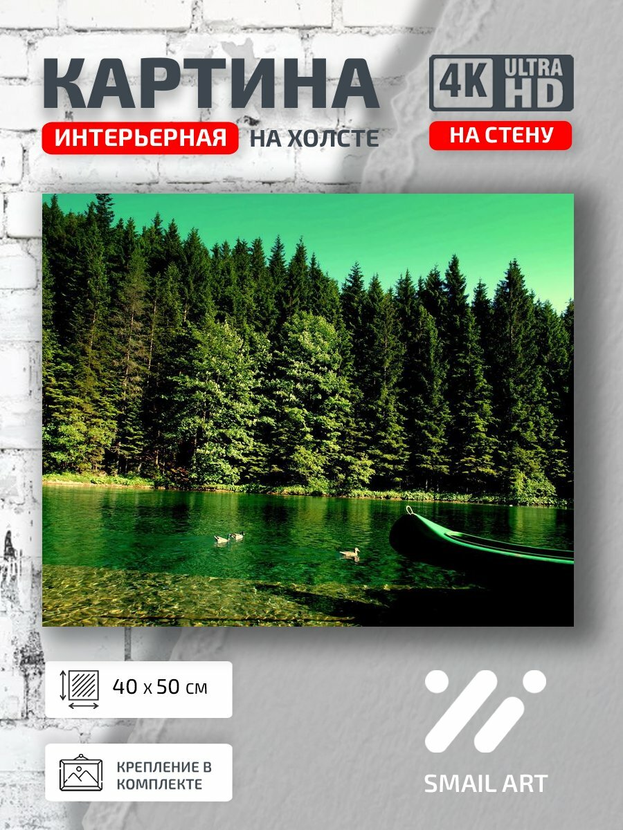 Картина на холсте интерьерная 40 на 50 на стену Озеро Landscape для спальни пейзаж интерьер