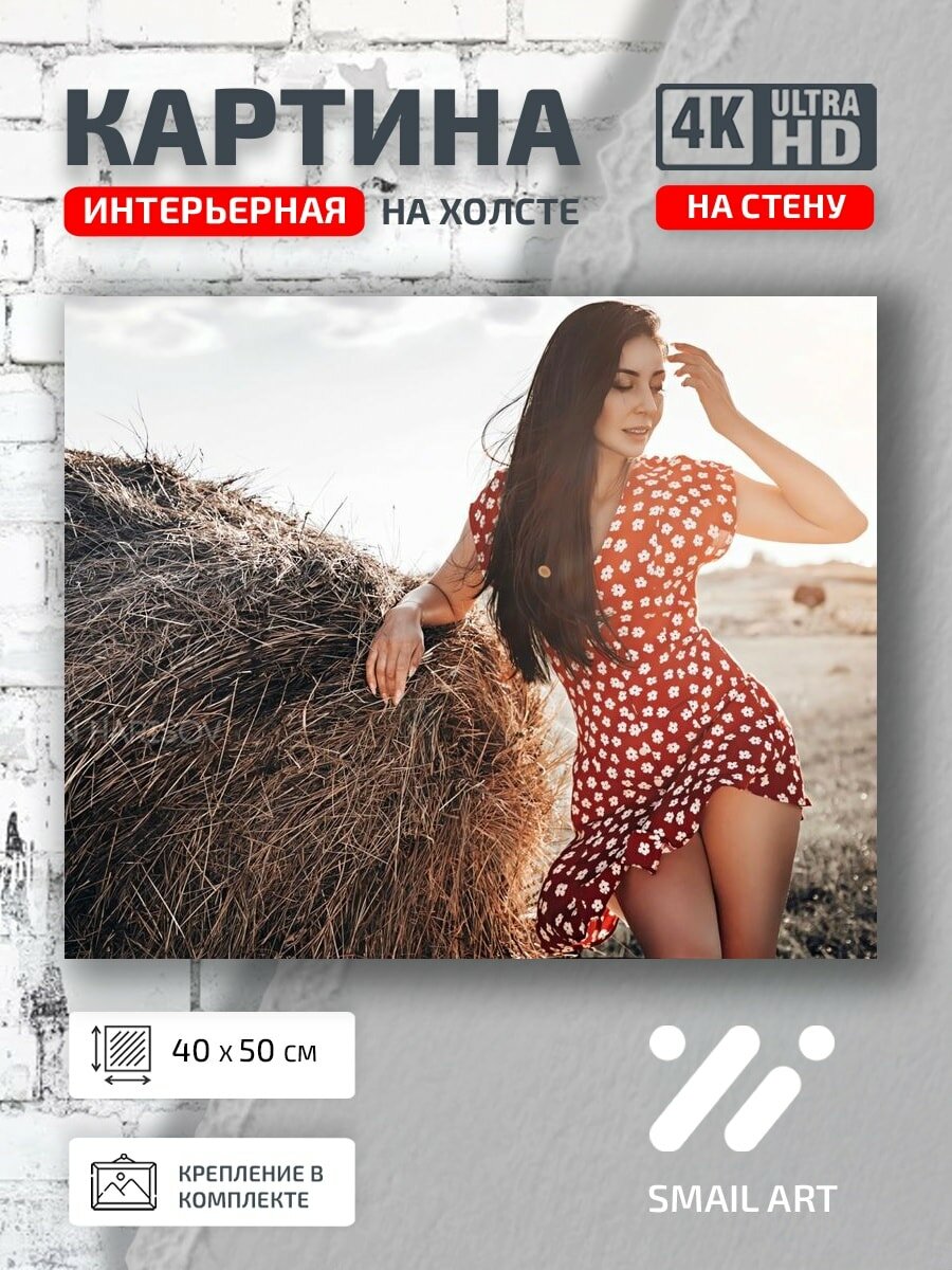 Картина на холсте интерьерная 40 на 50 на стену Девушка Марина для гостиной атмосфера