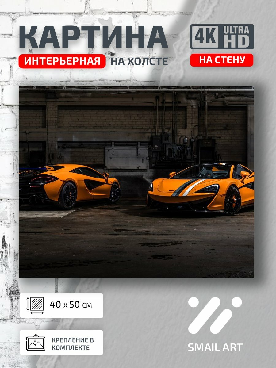 Картина на холсте интерьерная 40 на 50 на стену Гараж Car для офиса авто дизайн интерьер