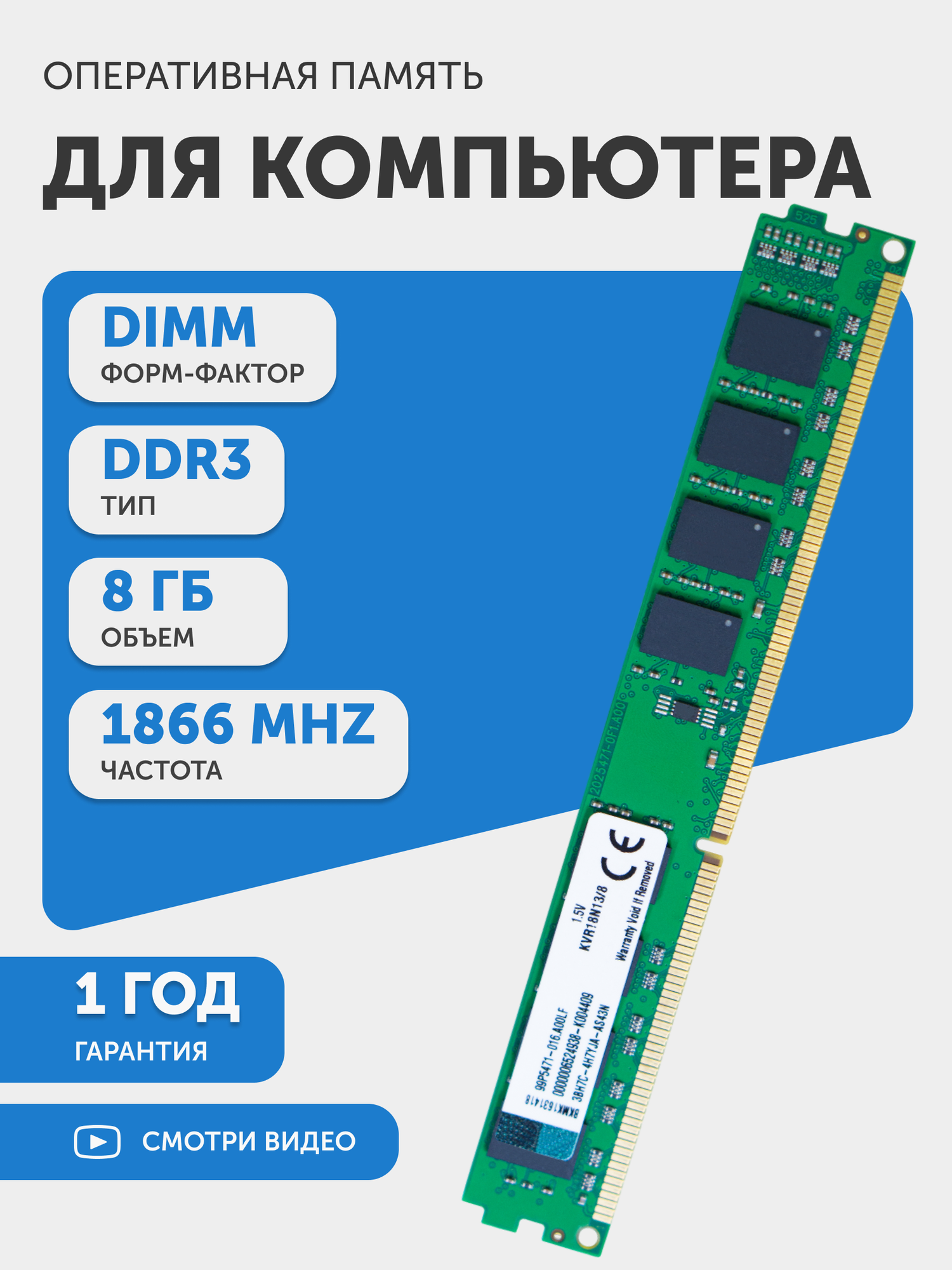 Модуль памяти Kingston DIMM DDR3, 8ГБ, 1866МГц, PC3-14900, CL13 13-10-9-29