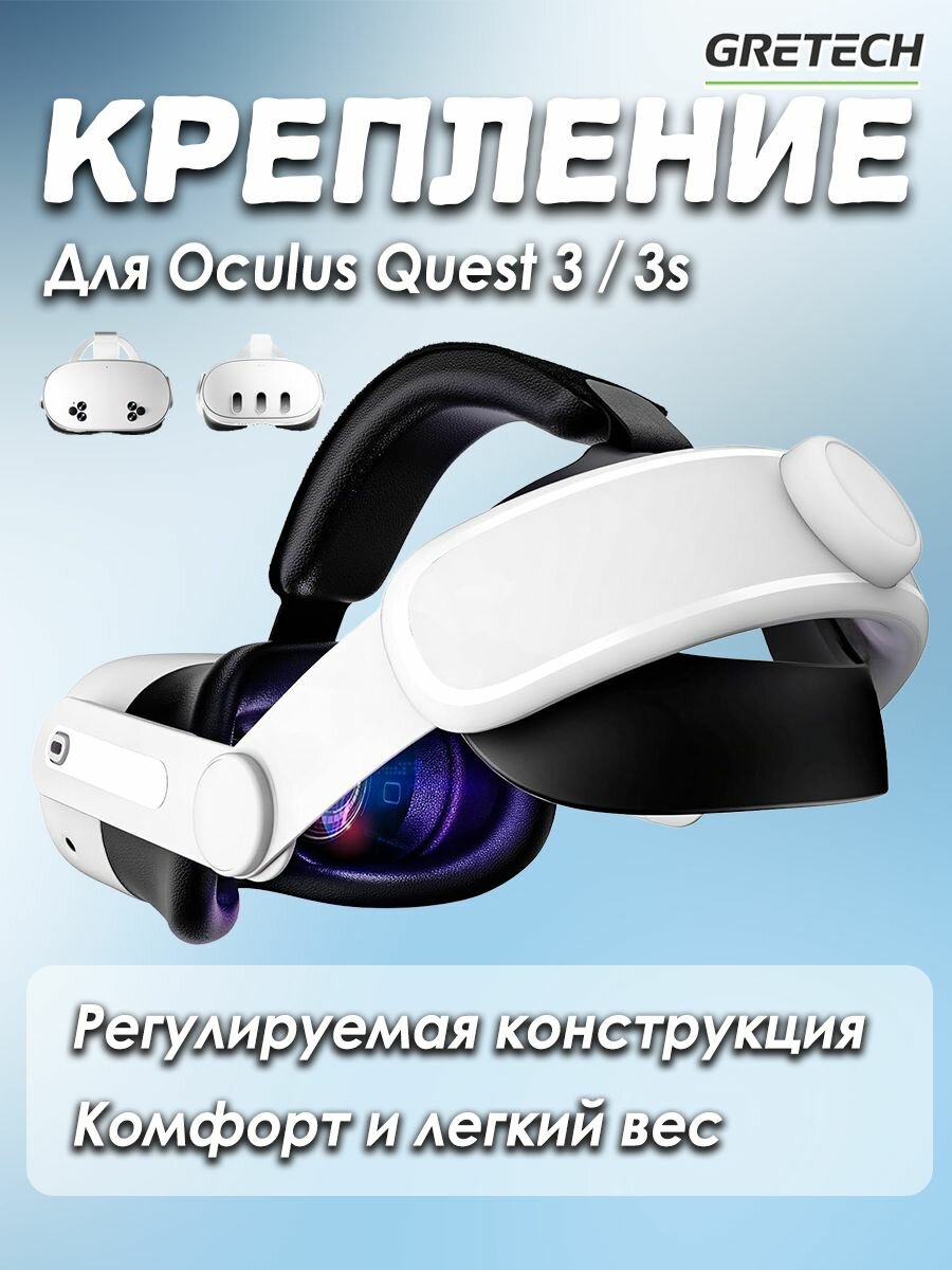 Крепление на голову для Oculus Quest 3/3S, Регулируемый для VR-шлема с возможностью регулировки для гарнитуры виртуальной реальности