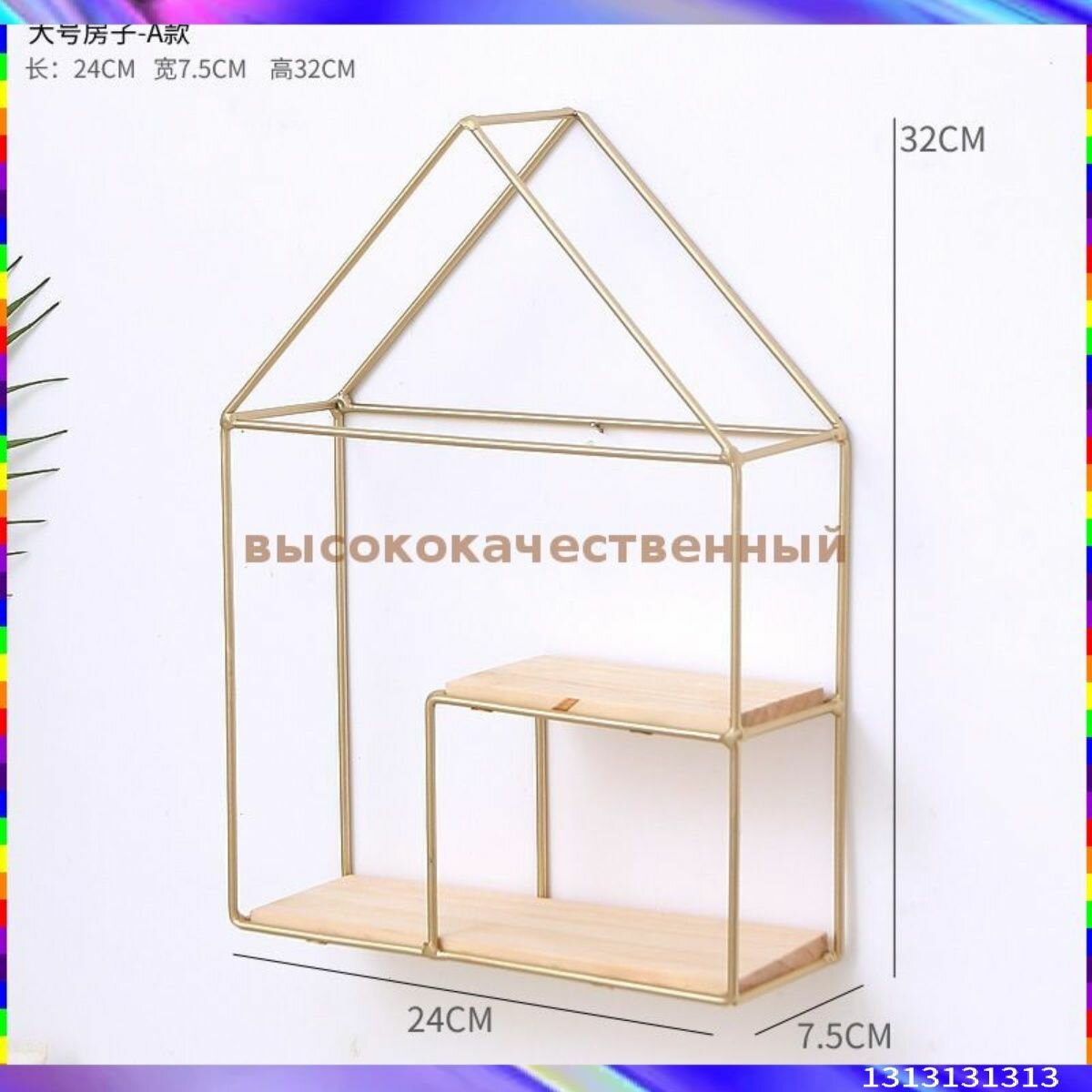Эксклюзивная полка для гостиной с беспроводной зарядкой и функциональным местом хранения настенно монтируется