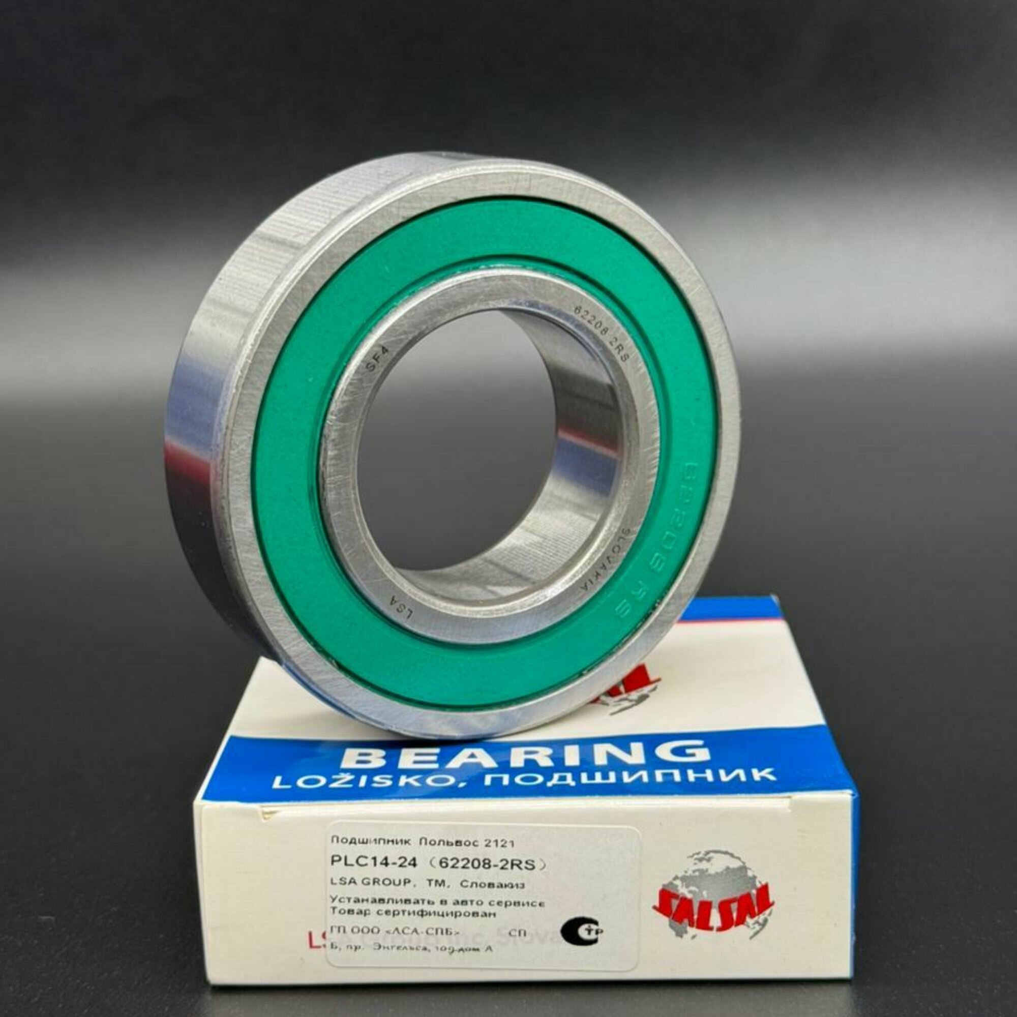 Подшипник LSA 62208-2RS1 аналог 180508 ( вал 40х80х23 ) полуоси ВАЗ 2120, 2121, 21213-14, 2131, 2123, опоры вала карданного ГАЗ-52