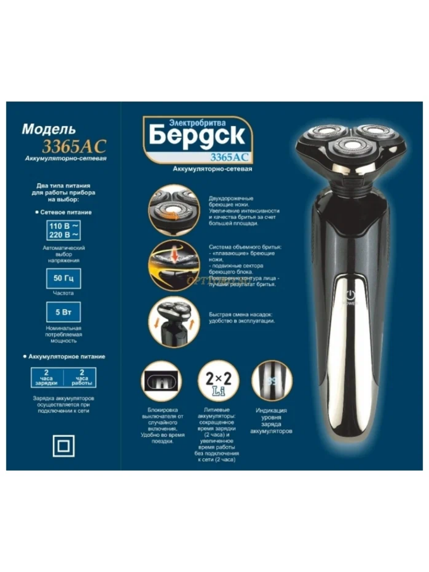 Электрическая бритва мужская Бердск 3365AC, роторная, 3 головки