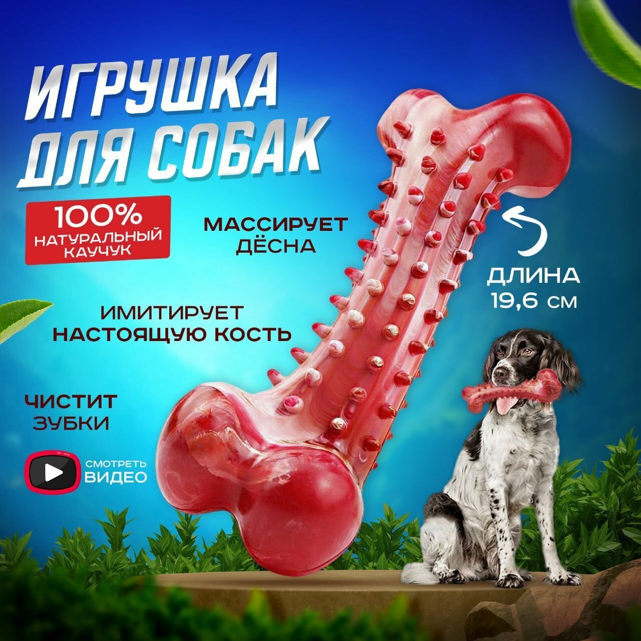 Игрушка для собак Mr.James "Жевательная косточка", красная, из каучука