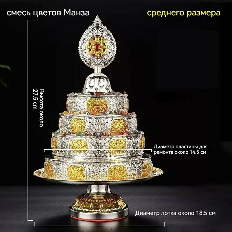 Буддийский набор для подношения мандалы, Смешанные цвета золота и серебра, диаметр блюда 18.5 см-GUODONG