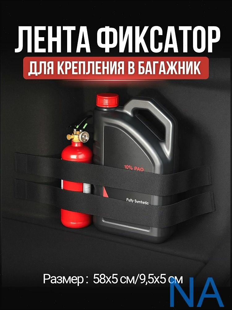 Фиксатор багажный, 0.55 м, 2 шт.