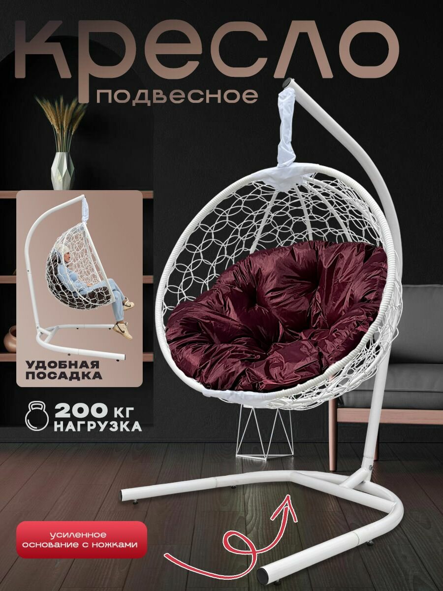 Кресло подвесное усиленное на стойке до 200 кг