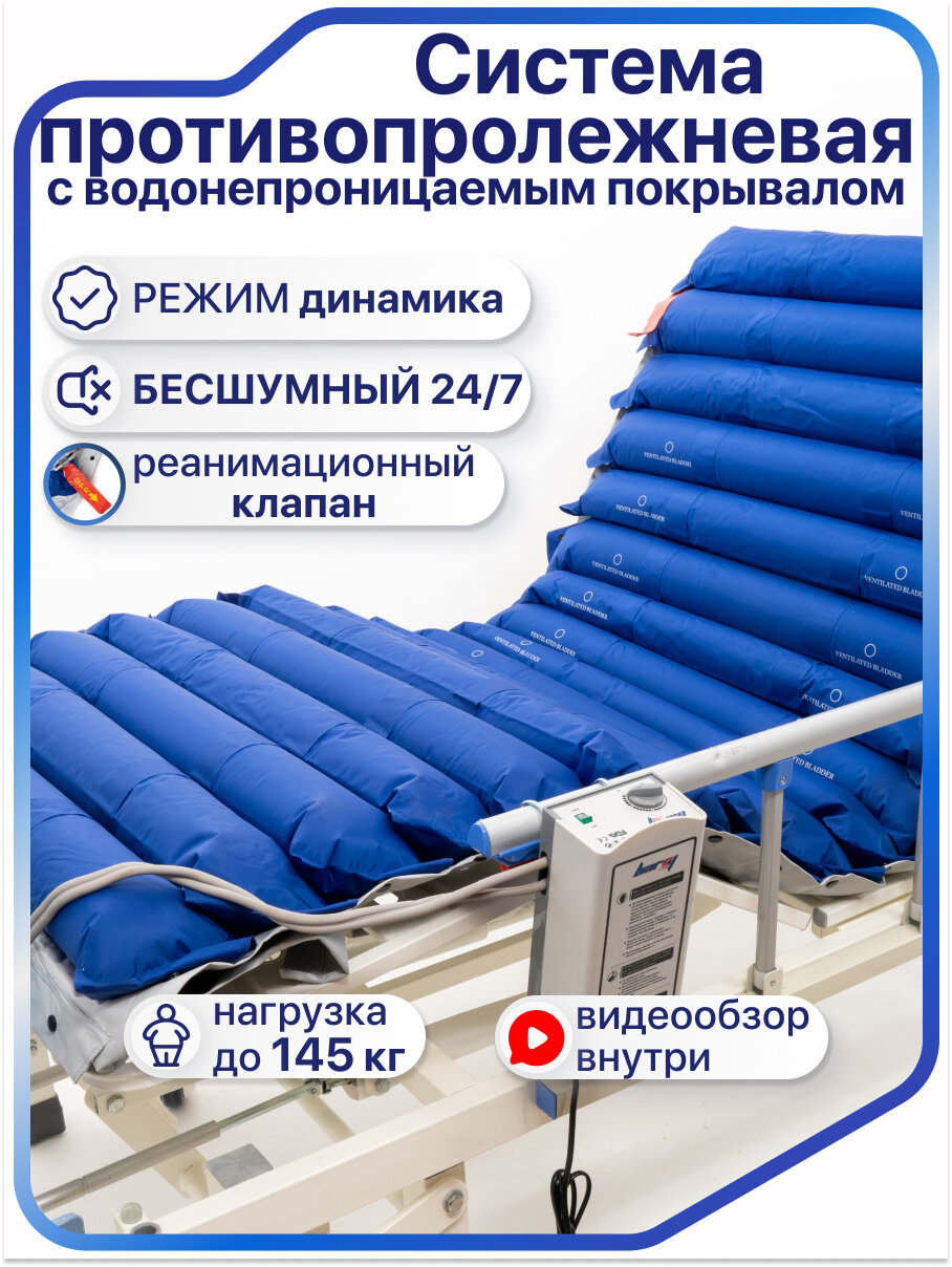 Противопролежневая Система Barry "Mezzo Basic", трубчатый матрас, синий