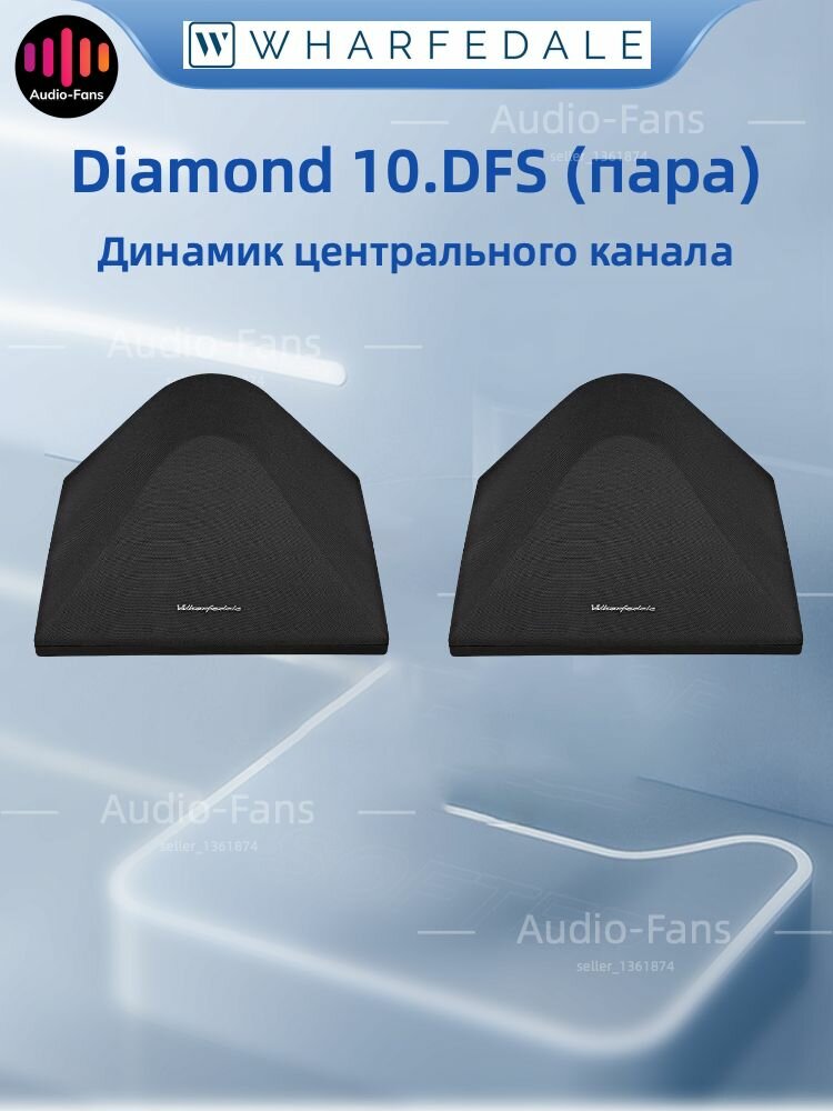 Домашний кинотеатр Wharfedale Diamond 10. DFS Динамик центрального канала (Black/Черный, pair/пара)