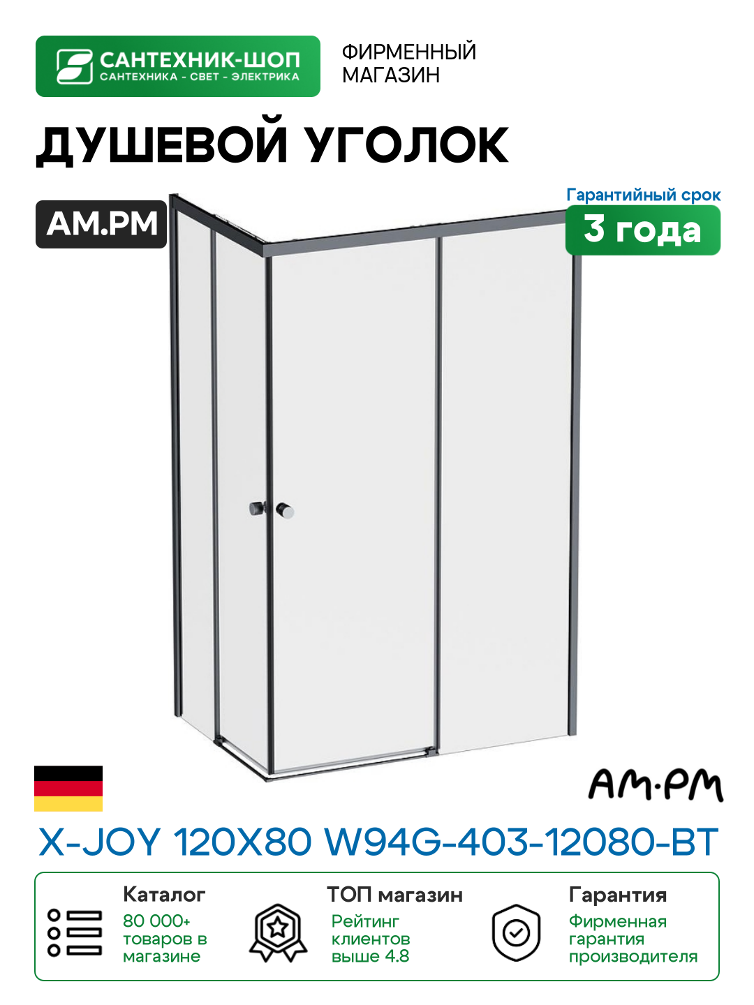 Душевой уголок AM.PM X-Joy 120х80 W94G-403-12080-BТ профиль Черный матовый стекло прозрачное