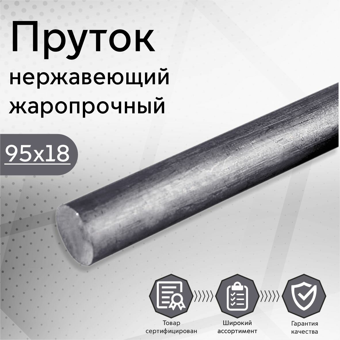 Нержавеющий круг 20х500 мм 95Х18 заготовка (пруток, стержень)