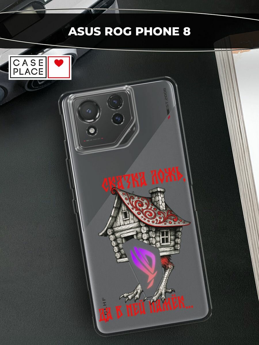 Чехол на Asus ROG Phone 8 / Асус Рог Фон 8 с принтом Сказка ложь, прозрачный
