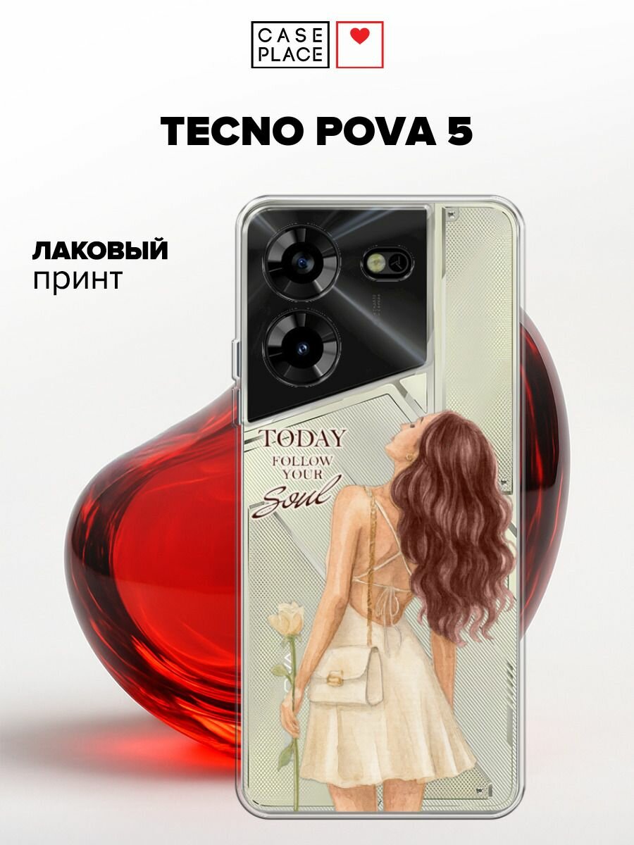Силиконовый чехол на Tecno Pova 5 / Текно Пова 5 с принтом Мечтательная девушка
