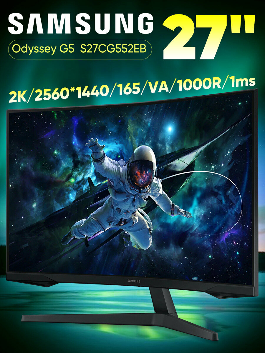 Монитор игровой Samsung Odyssey G5 G55C S27CG550EI 27"/VA/2560x1440/165Гц/черный изогнутый