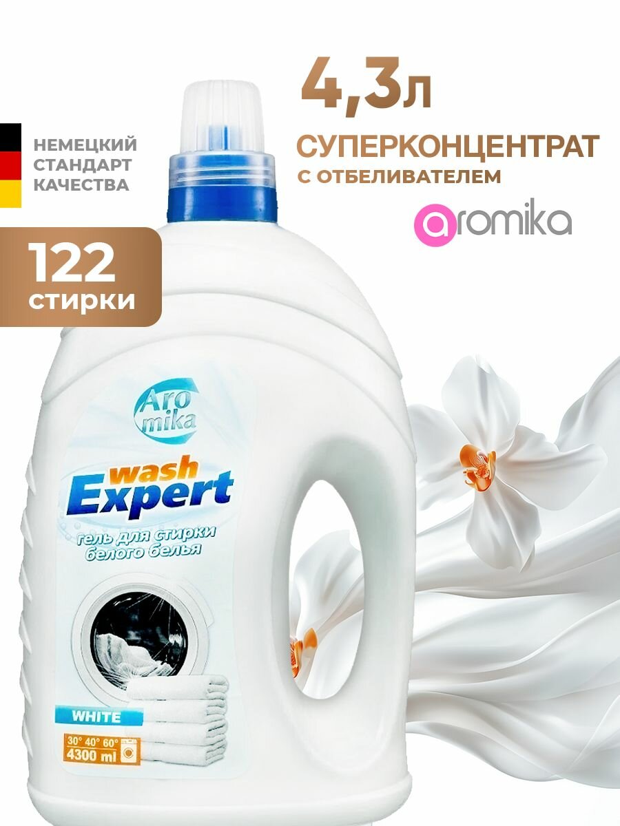 Гель для стирки белого Aromika Wash Expert