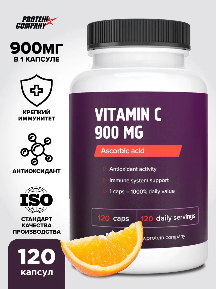 Витамин С 900 мг. Аскорбиновая кислота, Антиоксиданты, для иммунитета, кровеносной и нервной системы. 120 капсул