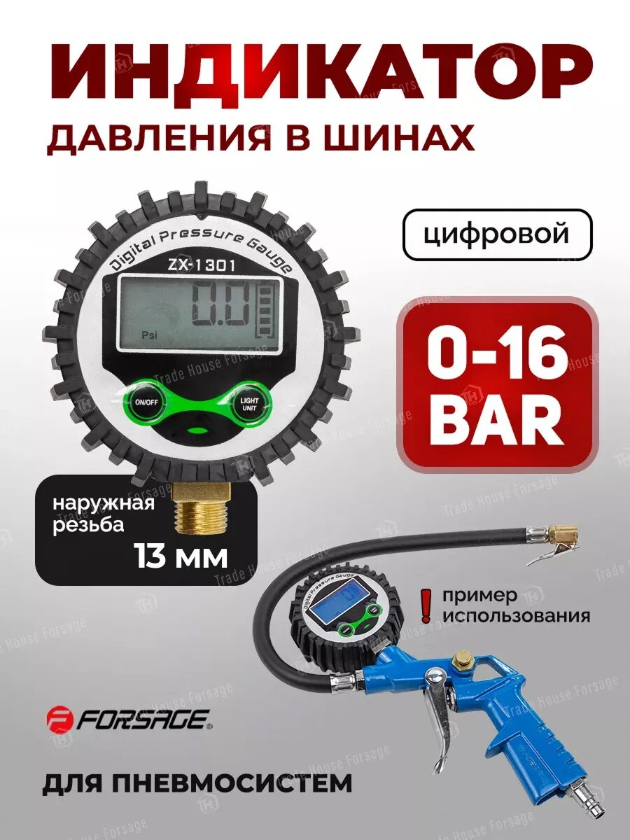 Манометр цифровой 1/4"